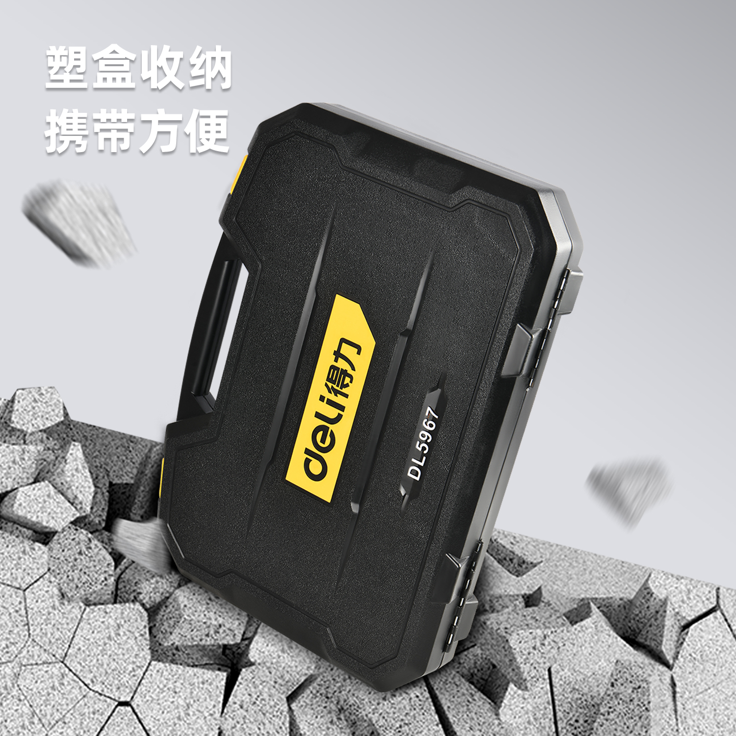 得力工具DL5967综合维修套装80件套(黑)(套)-得力工具官网